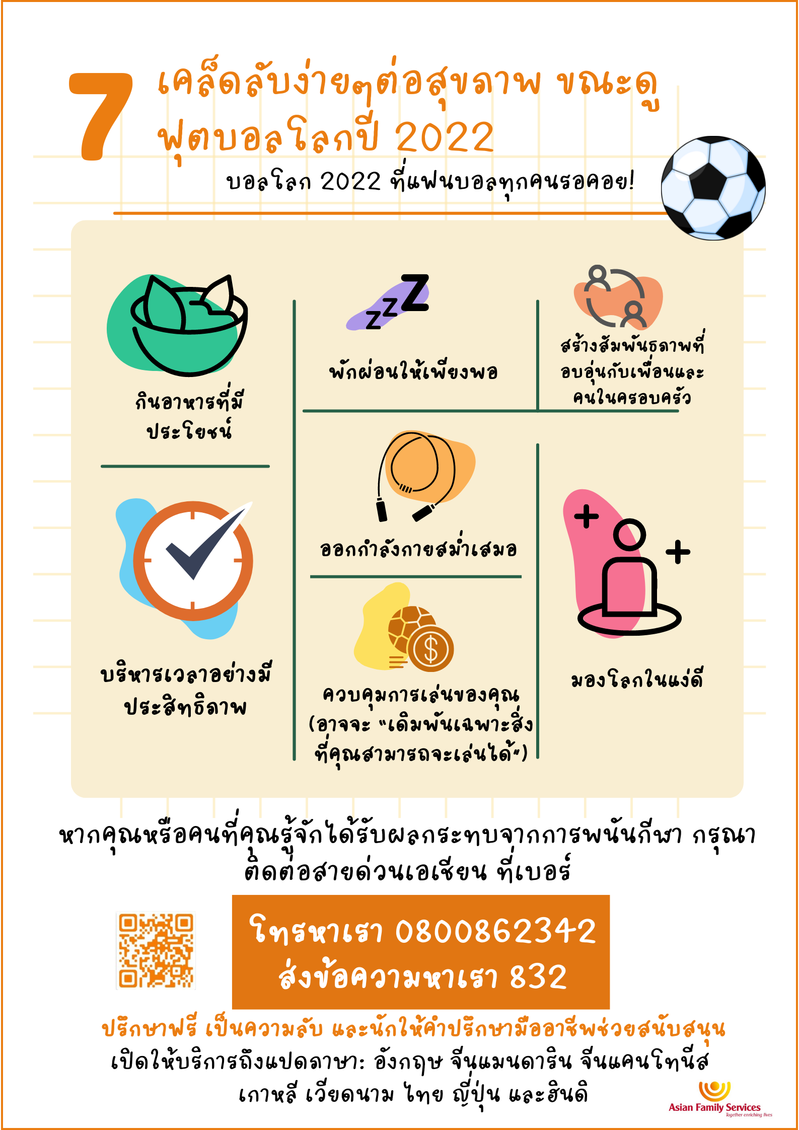 Seven healthy things - FIFA World Cup 2022 - Thai - Asian Family Services